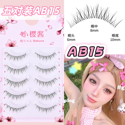 小樱酱AB15分段羽扇睫毛分段式逼真自然放大双眼新娘跟妆化妆师