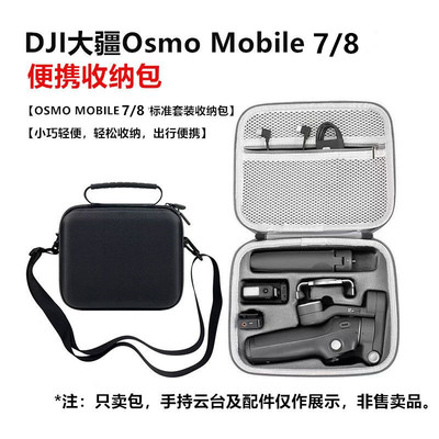 OM8/OM7手持云台收纳包