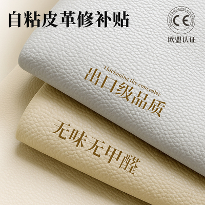 【支持定制】无异味沙发自粘皮革