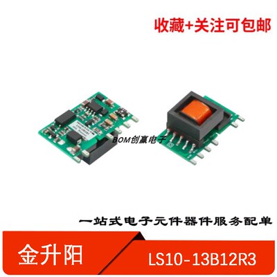 小体积电源模块LS10-13B12R3