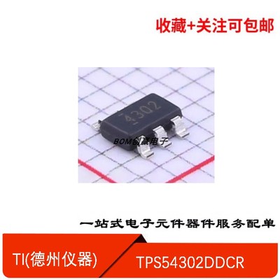 DC-DC电源芯片TPS54302DDCR