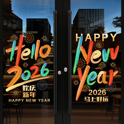 【设计师专款】新年元旦装饰门贴