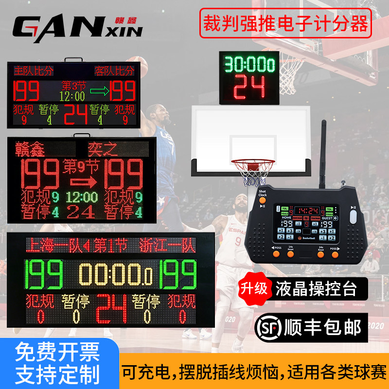 篮球比赛电子记分牌24秒计时器计分器计分牌羽毛球足球便携可充电
