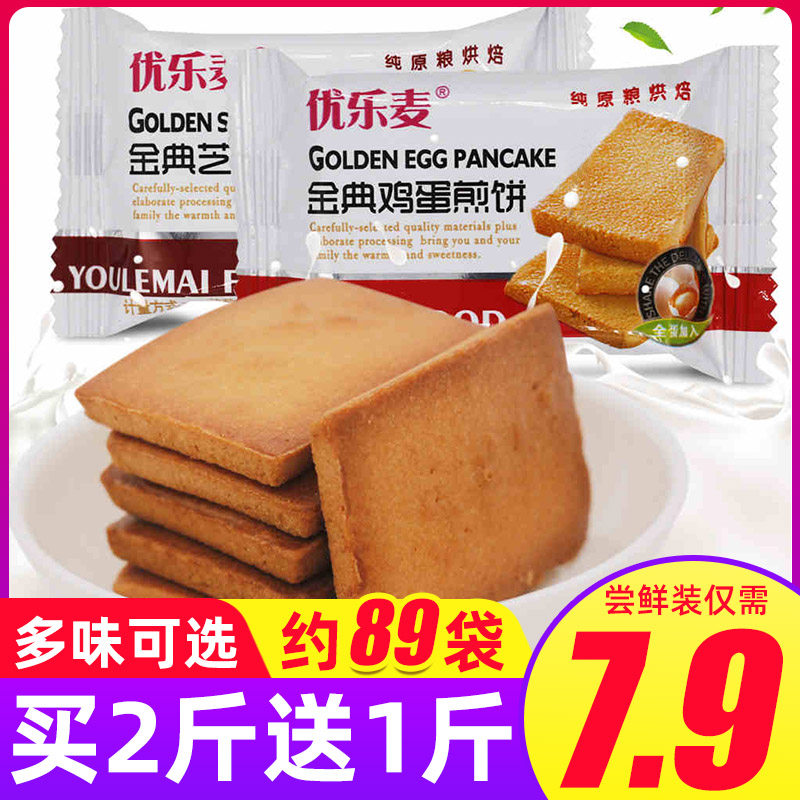 优乐麦金典鸡蛋煎饼1500g芝麻饼干干烙蛋糕片休闲零食大礼包酥脆