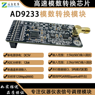 AD9233模块高速ADC12位125M采样率 数模转换器配套FPGA开发例程