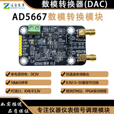 AD5667模块双路DAC16位数模转换器I2C串行接口STM32 FPGA开发例程