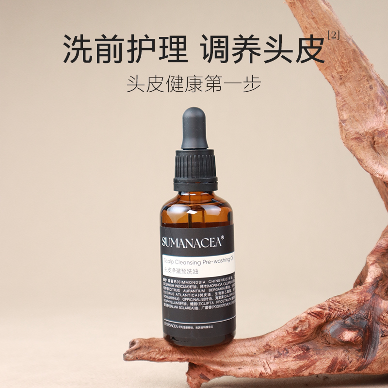 夏徽头皮净澈预洗油修护止痒无硅油控油蓬松洗发水疏通毛囊护理