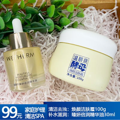 温碧泉深层清洁无泡所有肌肤