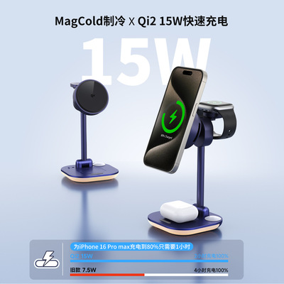Qi2认证三合一磁吸无线充半导体制冷25W适用于苹果三星手表充电器