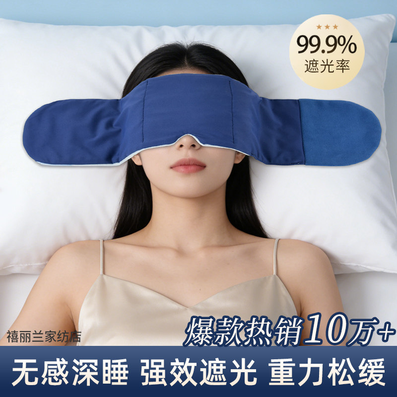 重力眼枕眼罩睡眠欧美科技遮光睡觉神器女士专用缓解疲劳午休深睡