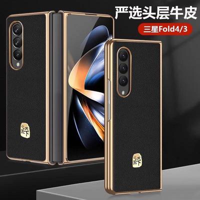 适用三星ZFold4真皮奢华手机壳zfold3头层牛皮心系天下定制款W22超薄保护套W23折叠屏外壳zfold5皮套新款W24