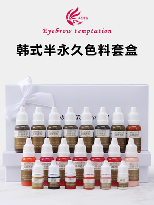 眉唇诱惑纹绣色料纯植物美瞳线