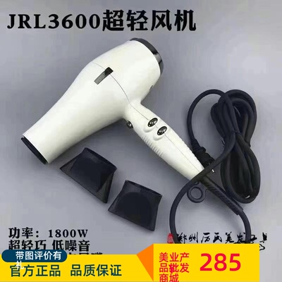 美国JRL吹风机3600理发店发廊专用造型高温静音电吹风机官网