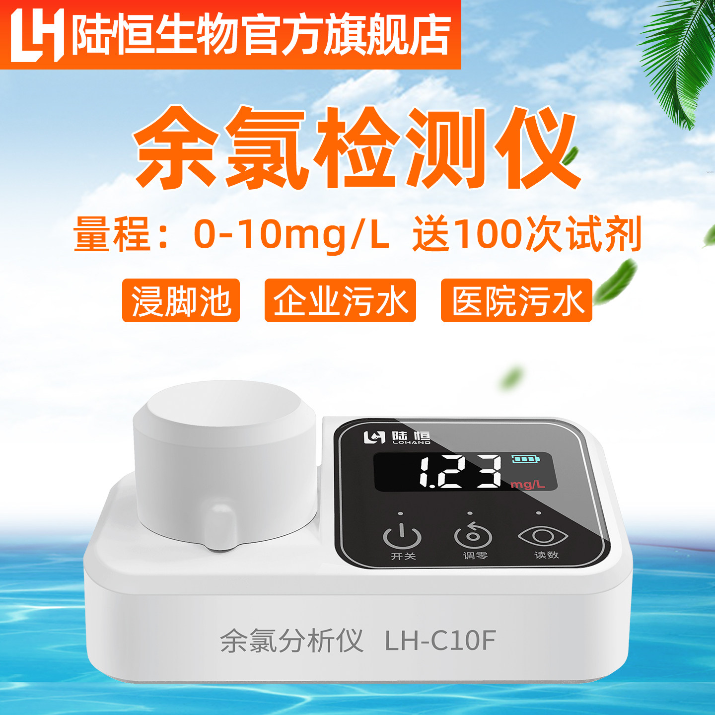 陆恒生物水质检测仪器余 余氯氨氮分析仪臭氧二氧化氯测试磷酸盐