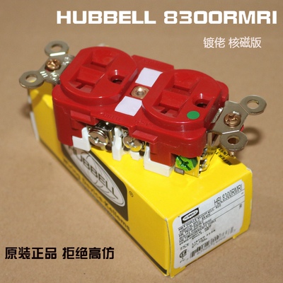 美国荷宝8300rmri镀佬核磁墙插