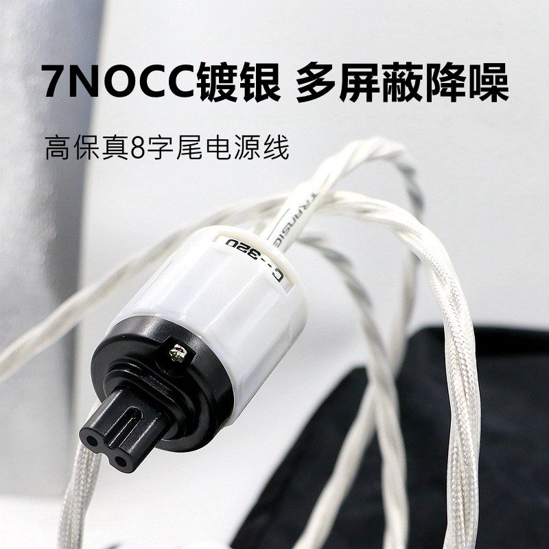 发烧级8字尾有源音箱电源线7N单晶铜镀银音响专用八字插头电源线