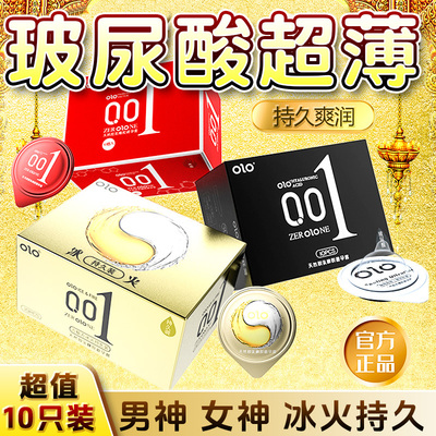 OLO避孕套超薄裸入聚氨酯001玻尿酸安全套延时男用冰火持久免洗tt