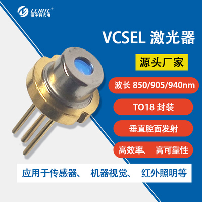 850nm 1W VCSEL激光器