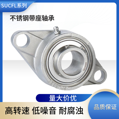 不锈钢外球面菱形带座轴承SUCFL