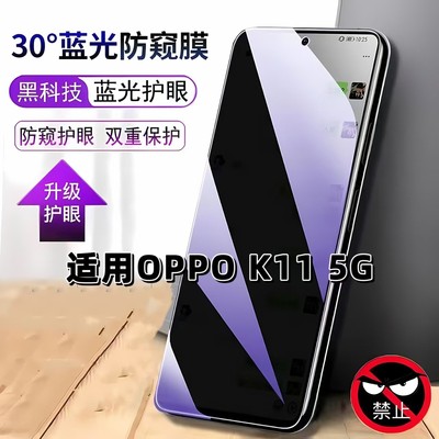 适用OPPOK115G防窥膜K11抗蓝光护眼防偷窥PJC110钢化膜欧派k11手机膜oppok11黑边防偷看保护隐私贴膜