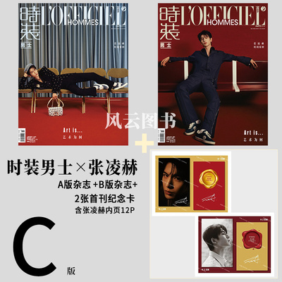 时装男士杂志5月张凌赫封面
