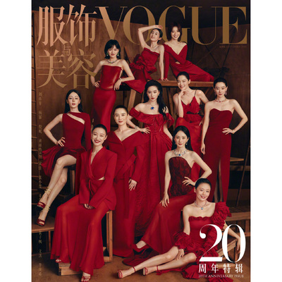 VOGUE 金九 明星群封+店赠小卡 服饰与美容杂志2025年9月 刘亦菲 李庚希 迪丽热巴 杨幂文淇张子枫马思纯张小斐辛芷蕾倪妮宋佳封面