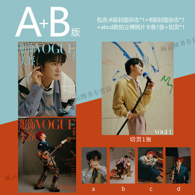 计入销量 VOGUE 2月 周深官方A+B版封面+赠4张拍立得+1张切页 VOGUEMAN服饰与美容杂志2026年二月 康泰纳仕/人物