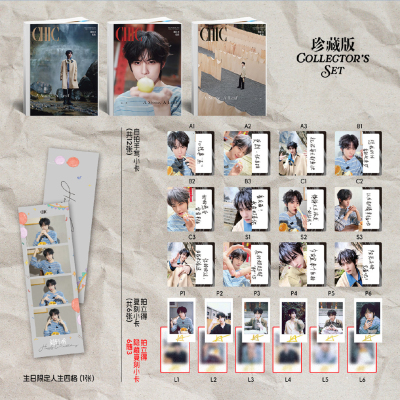 CHIC9月刘轩丞封面珍藏版
