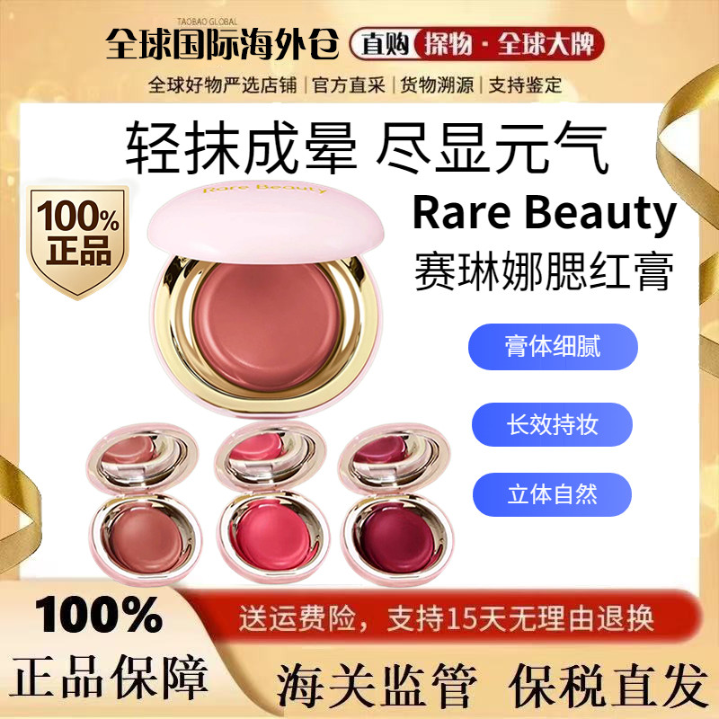 美国现货Rare Beauty赛琳娜腮红光泽腮红膏5g Neutral/Mauve/Rose