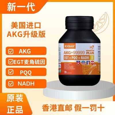 美国进口正品AKG+EGT麦角硫因PQQ+NADH升级版NAD补