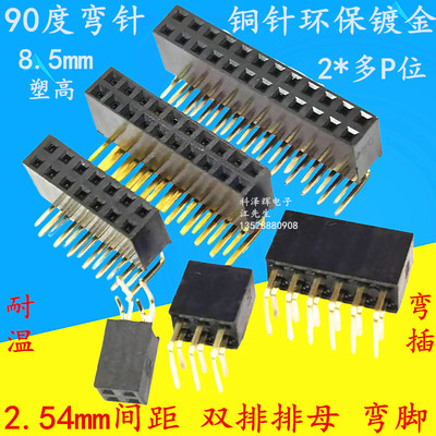 排母2.54mm间距双排母2*3/4/5/6