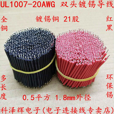 镀锡端子导线跳线线仔电子焊接线