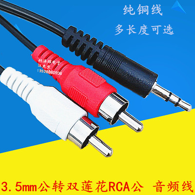 3.5公转双莲花公3.5mmrca双公