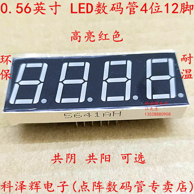 0.56英寸 4位 共阴/阳 数码管 HSN-5641AS/H BS/H高亮红色 显示管