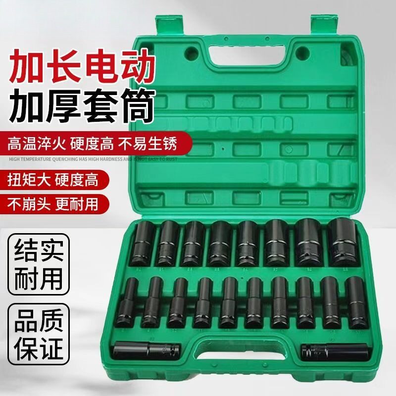 电动扳手配件全套通用套筒套装加长六角汽修机修专用锂电钻组套8-