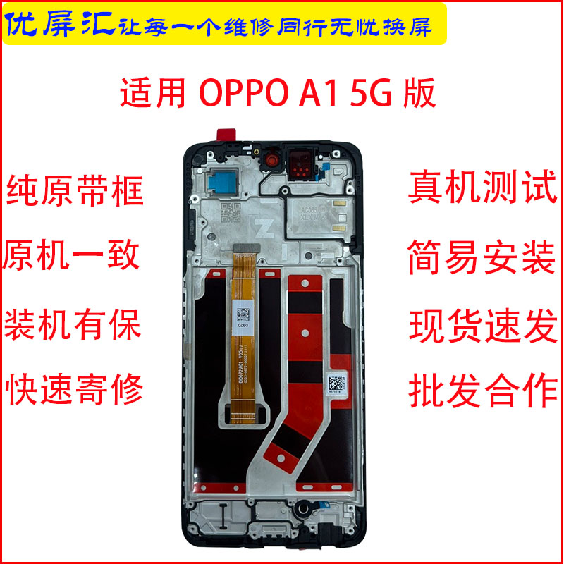 适用于oppo A1 5g版屏幕总成原装带框拆机PHS110内外显示屏a1 5G_虎窝淘