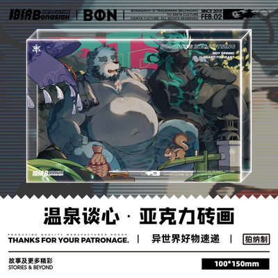 BON|温泉谈心·亚克力砖画 可爱福瑞FURRY全兽出击