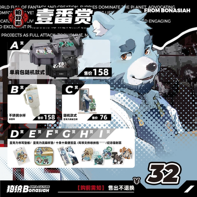 BON|2026春日开学季 扭蛋机壹番赏超值一发入魂FURRY全兽出击