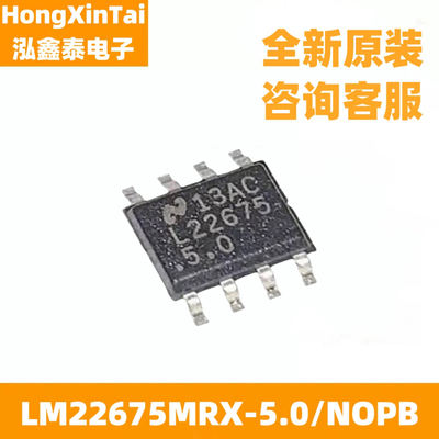 全新原装 LM22675MRX-5.0/NOPB L22675-5.0 SOP8降压稳压器芯片IC