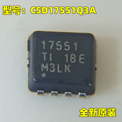 原装正品 CSD17551Q3A VSON8 N沟道 MOS管
