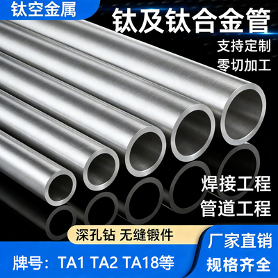 钛合金圆管TC4加工定制纯钛管TA2