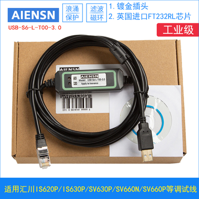 USB-S6-L-T00-3.0适用汇川伺服调试线IS620P/SV660N/630P数据下载
