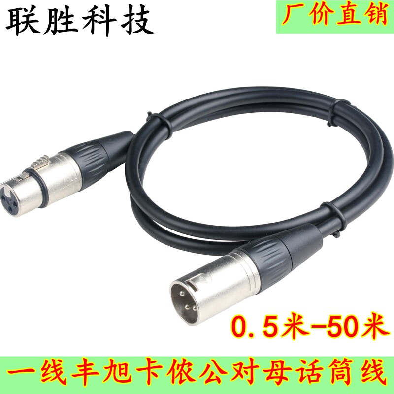 一线丰旭YX-1672A 麦克风话筒摄像机音频线卡侬公对母舞台音响线