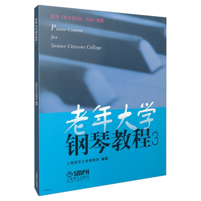 老年大学钢琴教程适合车尔尼