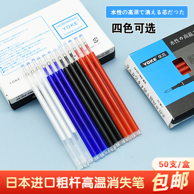 进口高温消失笔芯熨烫加热褪色