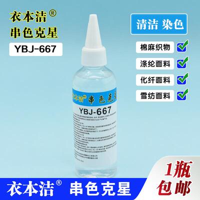 衣本洁染色清洗剂混色去污干洗剂
