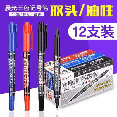 12支装晨光2130小双头记号笔绘画勾线笔描线笔光盘笔CD油性记号笔