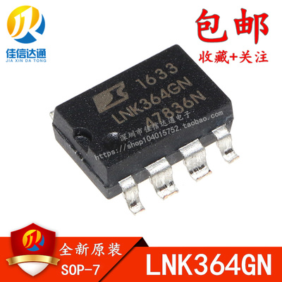 全新原装正品 LNK364 LNK364GN 贴片 SOP 电源管理芯片