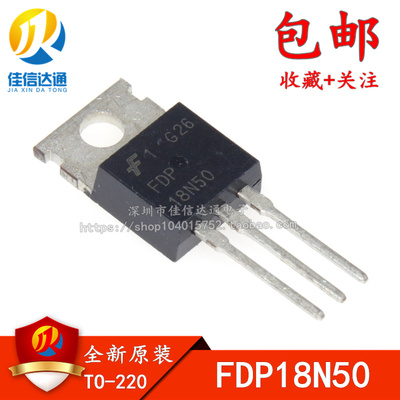 全新原装 FDP18N50 18N50 MOS管 18A 500V TO-220 N沟道场效应管