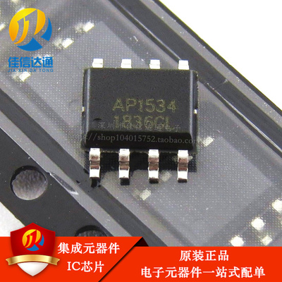 全新原装 1534 AP1534 AP1534SG-13 贴片SOP-8 电源管理芯片